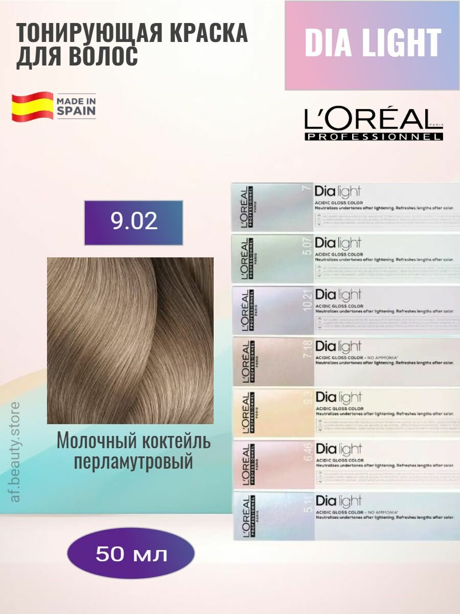 Loreal Dia Light 9.02 - Диалайт Тонирующая краска для волос без аммиака, 50мл
