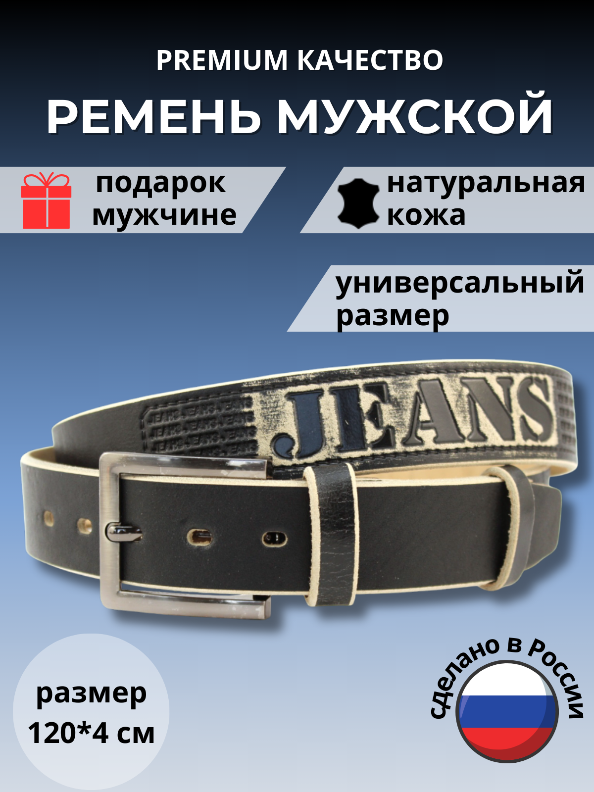 Ремень для мальчиков и мужчин