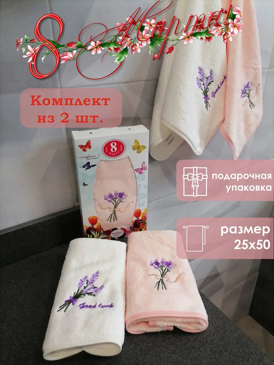 Салфетки "Лаванда" 2 шт: 25х50 в подарочной коробке