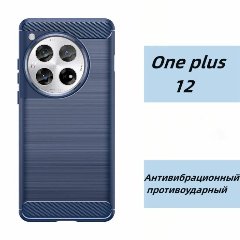 Чехол для телефона OnePlus 12, Противоударный мягкий чехол с текстурой карбона и эффектом шлифовки