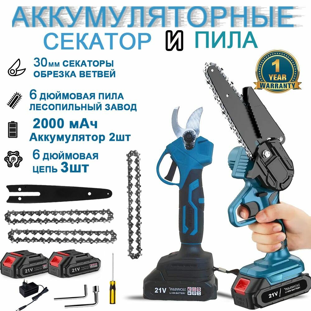 Аккумуляторный сучкорез, кусторез, секатор, электрический секатор с 2 аккумуляторами+Цепочка 6 дюймов *3=v=