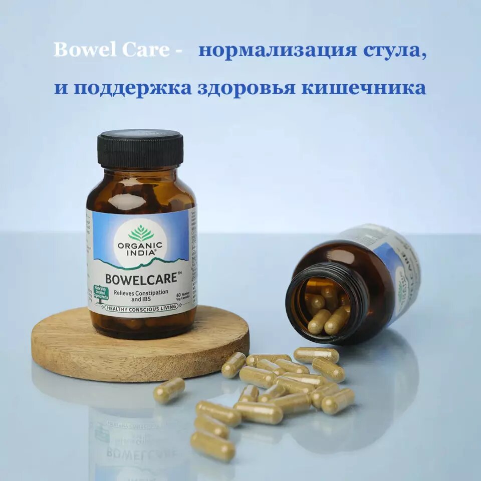 Боуэлкер "Органик Индия", от запора, от синдрома раздраженного кишечника, 60 капсул