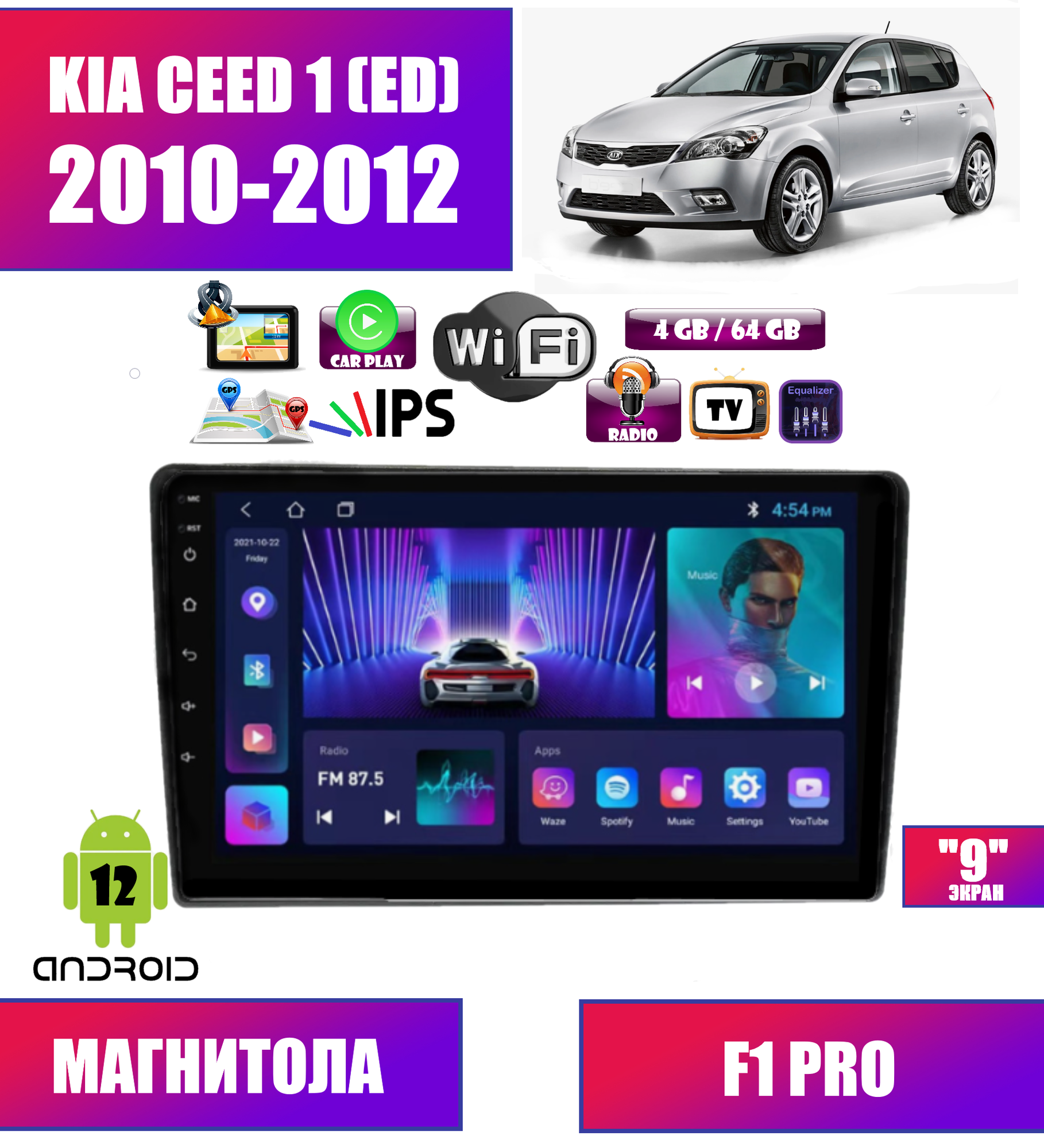 Автомагнитола для Kia Ceed 1 (ED) рестайлинг (2010-2012), Android 12, 4/64 GB, Bluetooth, Android Auto, WiFi, CarPlay, GPS, разделение экрана, сенсорные кнопки, поддержка кнопок на руле