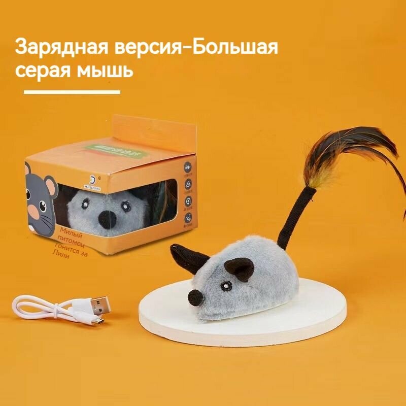 Интерактивная умная игрушка для кошек мышка со звуком. Автоматическая заводная мышь дразнилка для поднятия развития и интеллекта