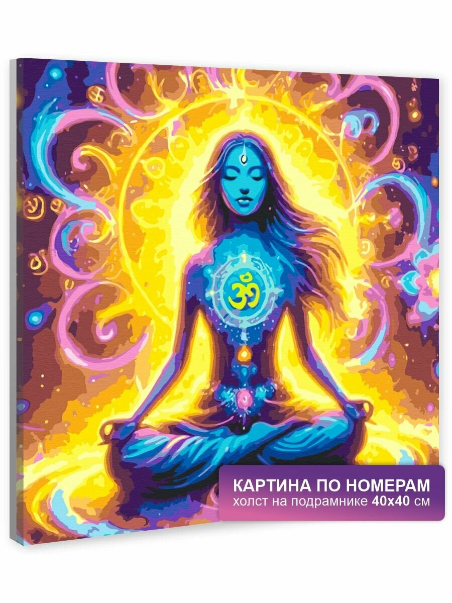 Картина по номерам на холсте с подрамником 40х40 см. Мир, вселенная, человек, люди. "Чакры человека", арт. 7038/