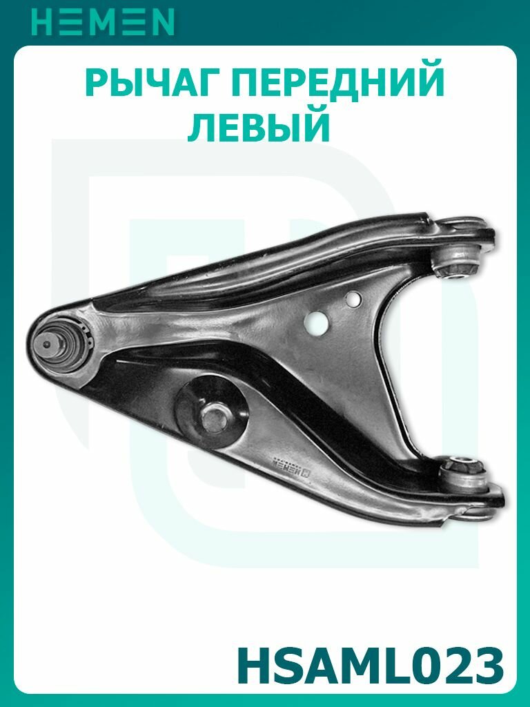 Рычаг передний левый Renault Logan, Sandero 2004-2013, Lada Largus -2013 (HSAML023)