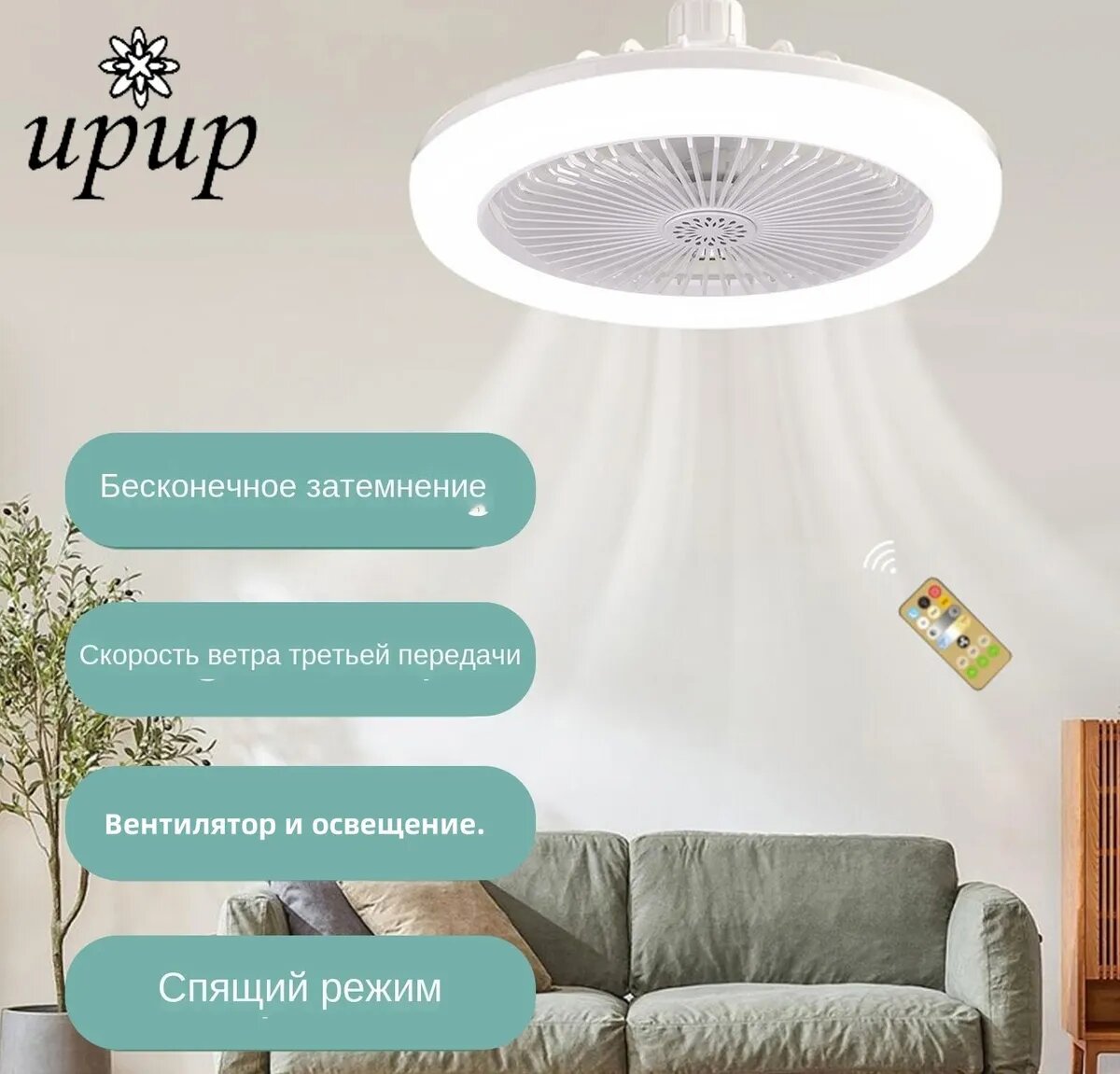 Потолочный вентилятор потолочный светильник с вентилятором, бежевый
