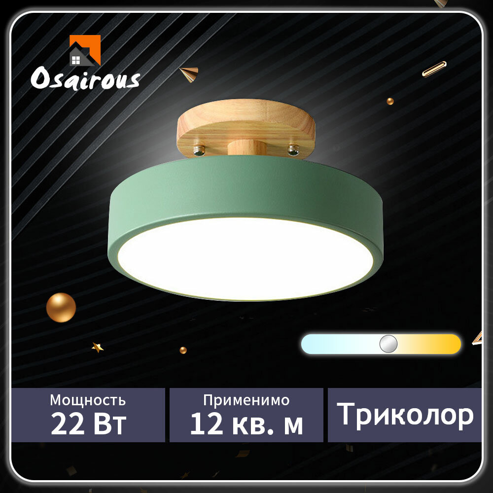 Потолочный светильник，Osairous，G50019, Краткое дерево, зеленый, триколор становится светлым