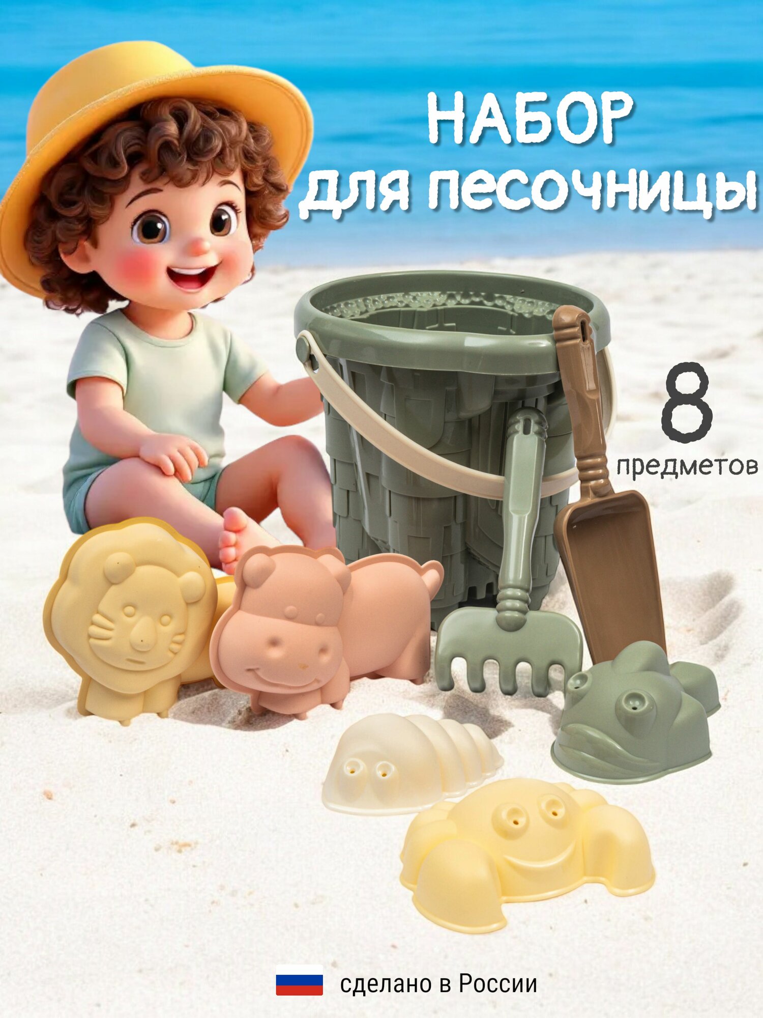 Набор для песочницы