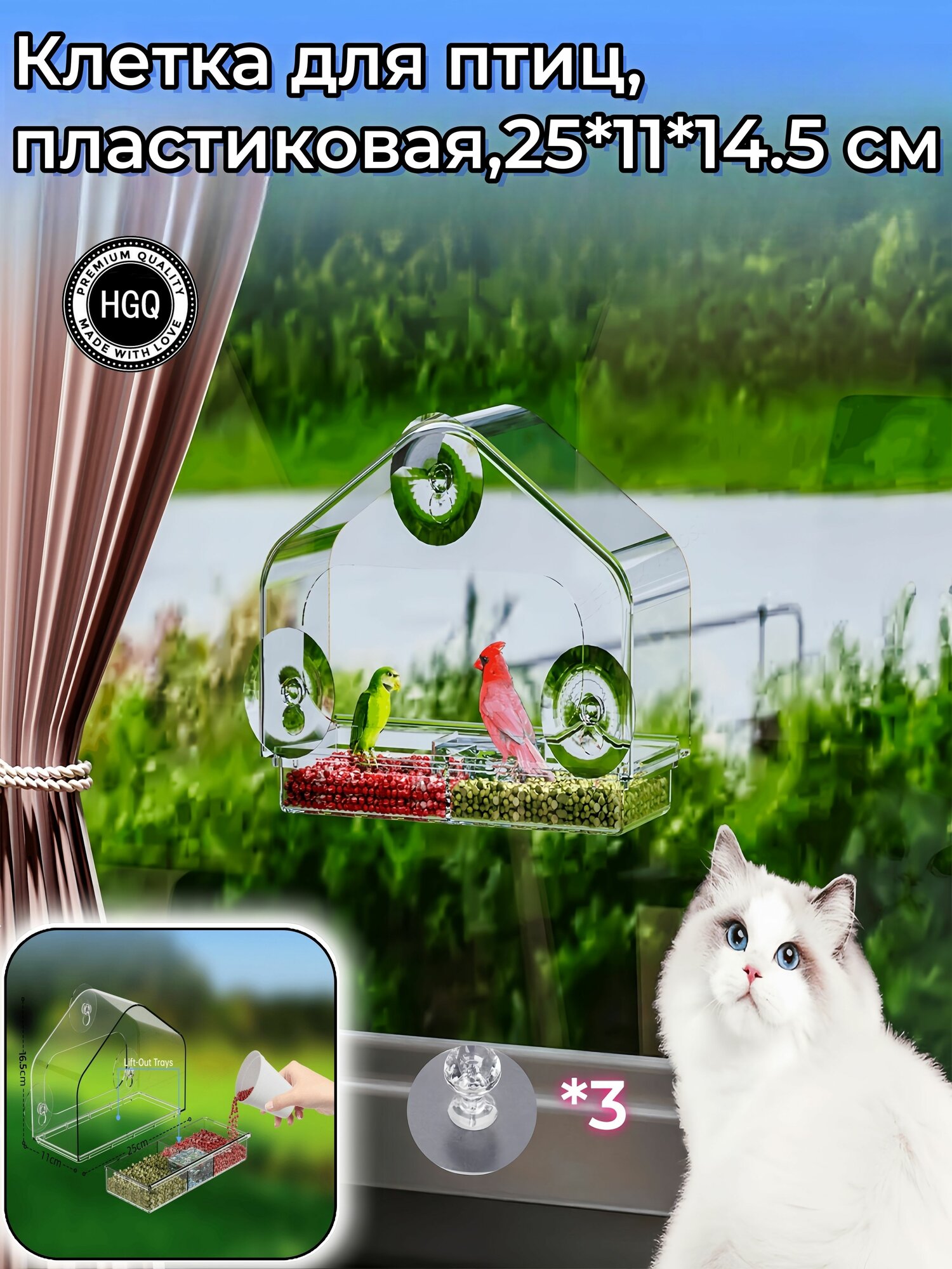 Клетка для птицы, пластик, прозрачная, антивандальная, 25x14.3 см