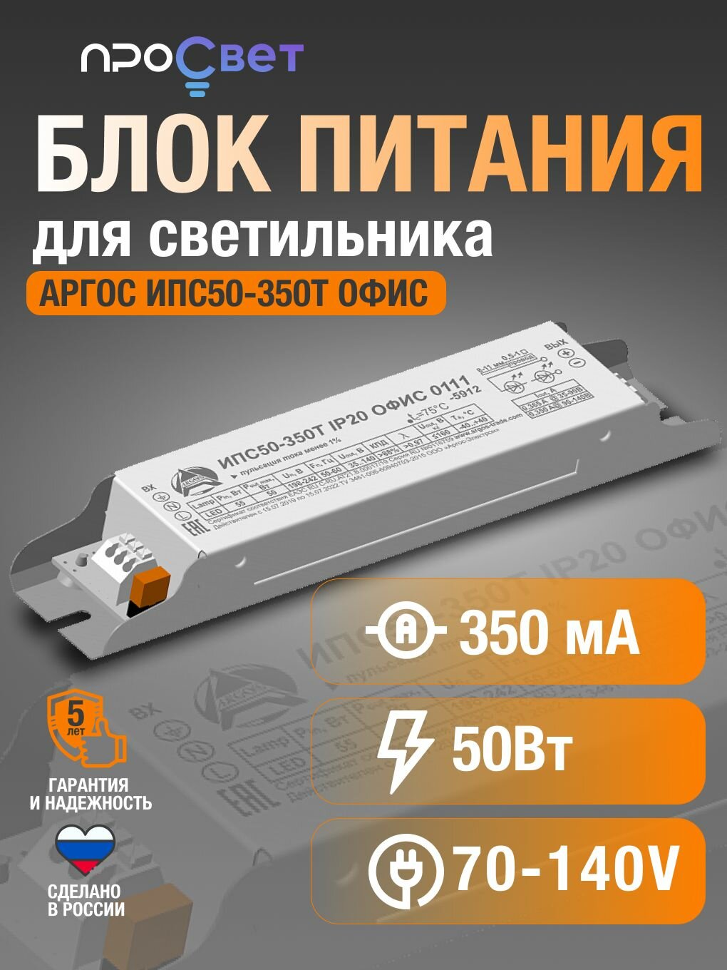 Блок питания аргос ИПС50-350Т IP20 офис 0110/0111