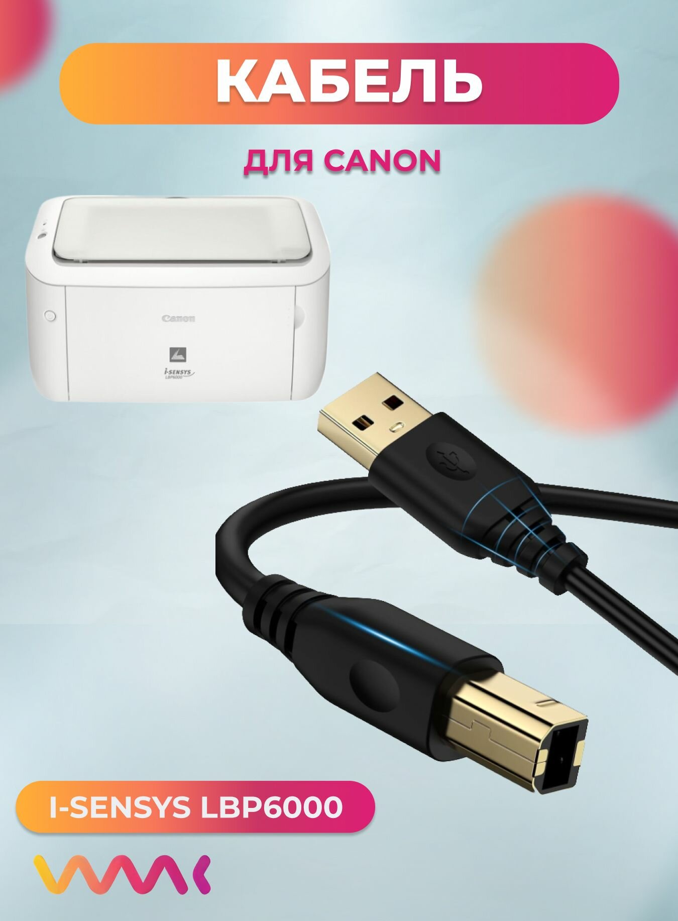 Кабель для принтера Canon i-SENSYS LBP6000