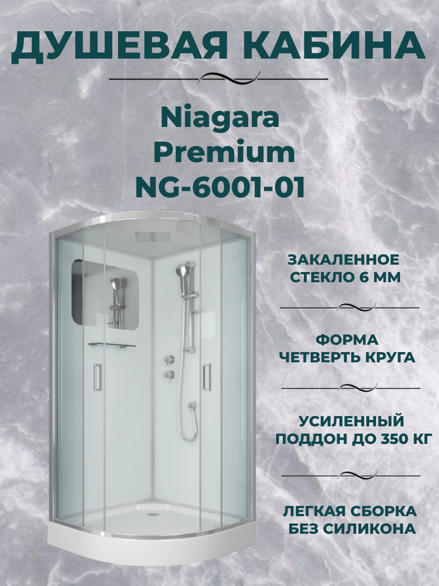 Душевая кабина Niagara Premium NG-6001-01