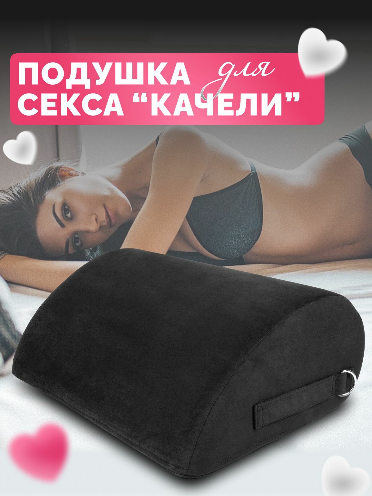 Подушка для любви