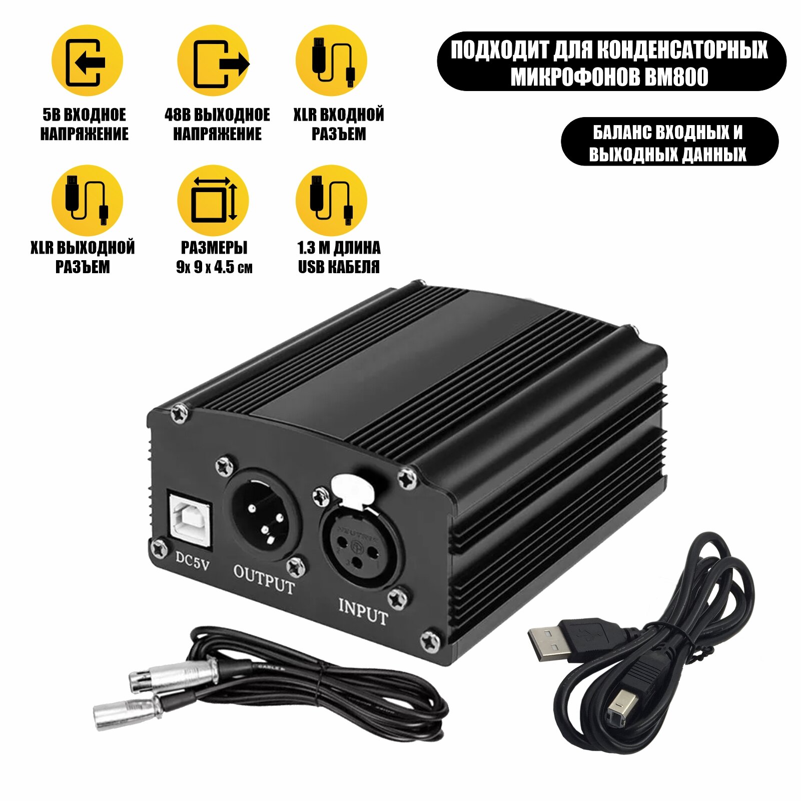Фантомное питание PHP2 для конденсаторных микрофонов с кабелем XLR(m) - XLR(f) и USB кабелем питания, 48V