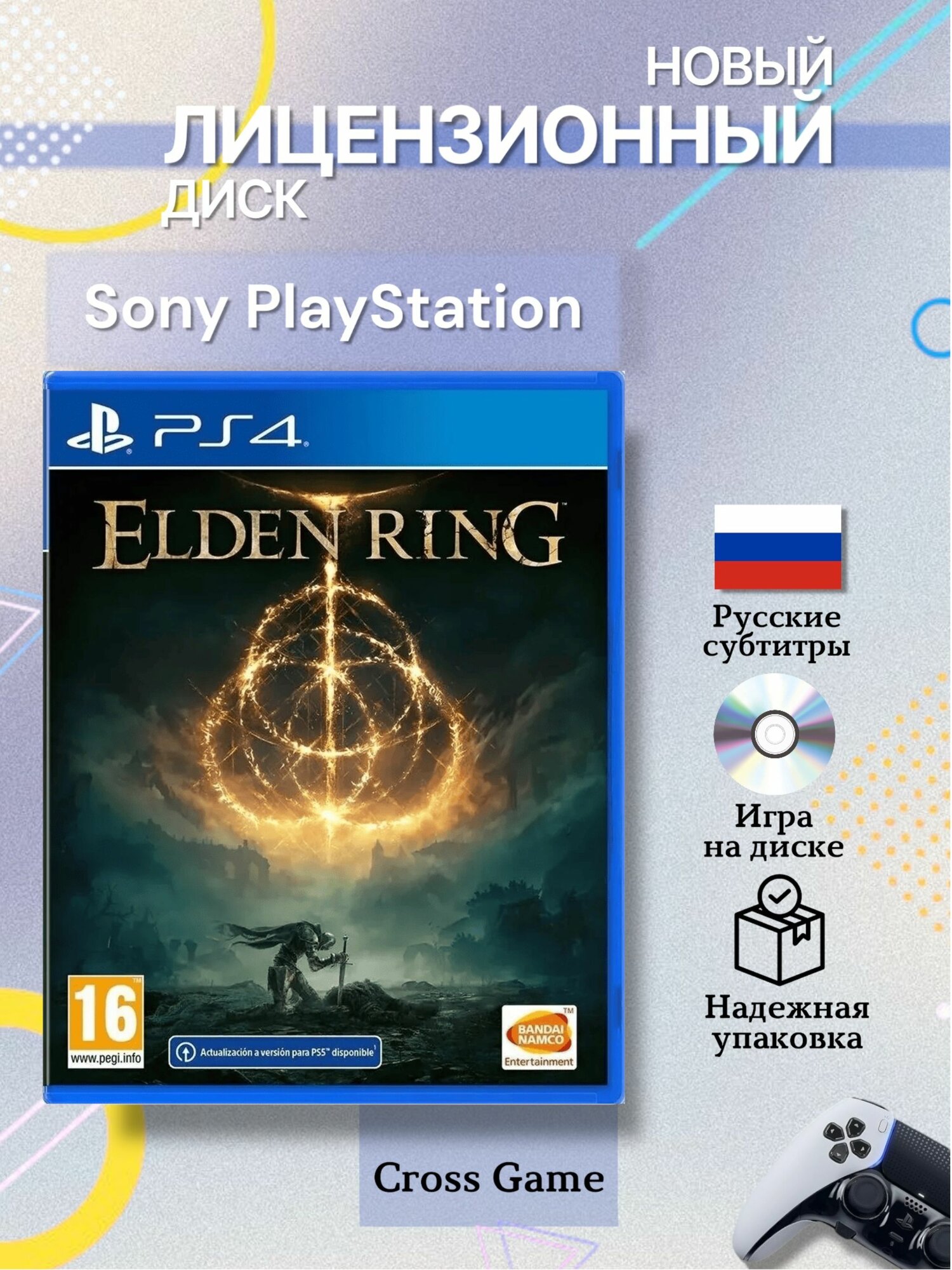 Игра Elden Ring (PlayStation 4, Русские субтитры)