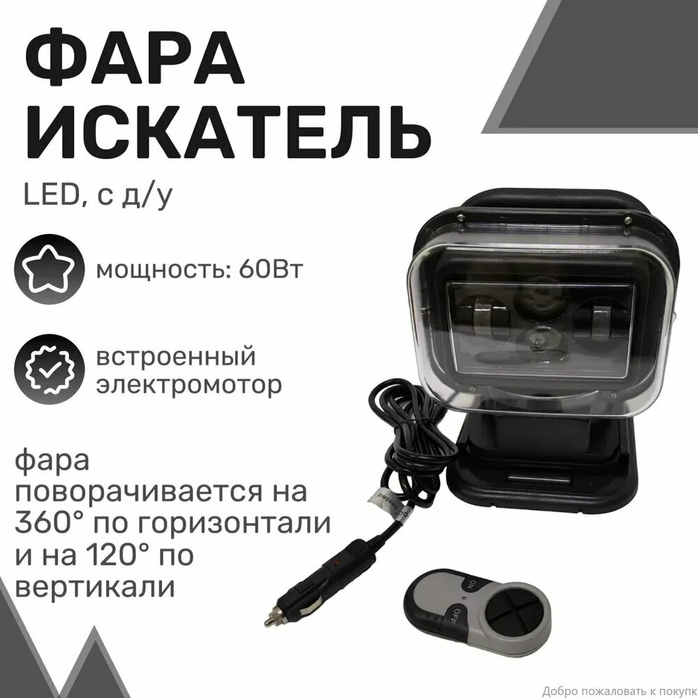 Фара-искатель