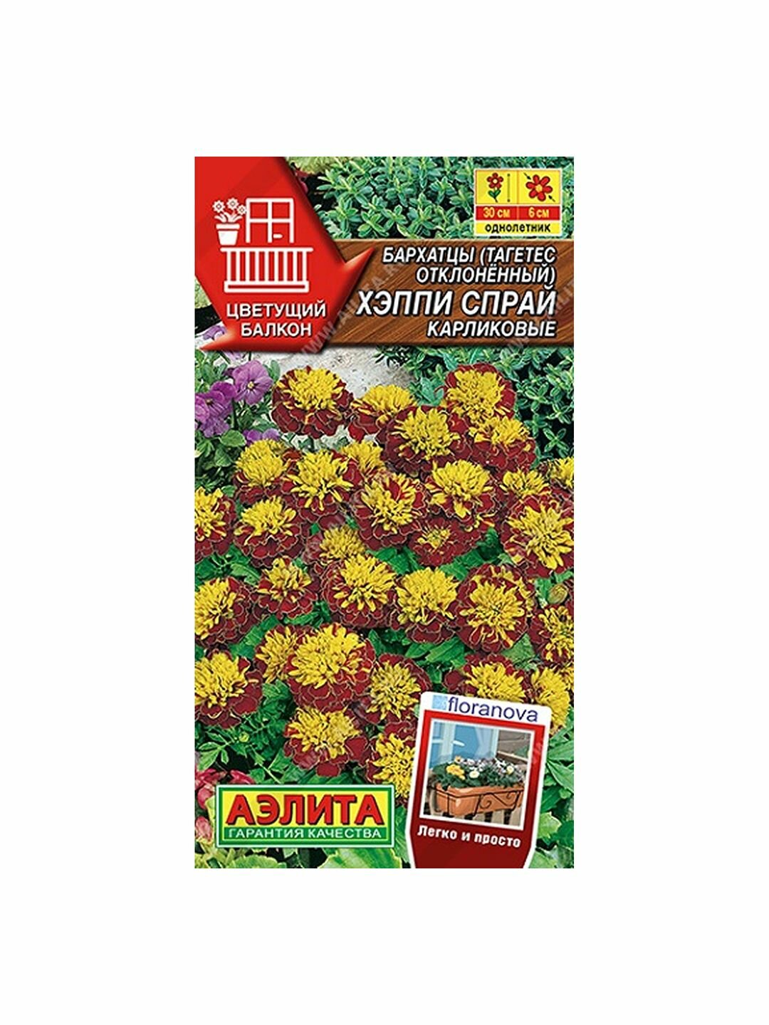 Семена Бархатцы карликовые "Хэппи спрай", однолетник, Аэлита - Цветущий балкон, 1 пачка - 7 семян