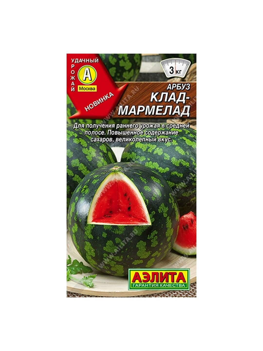 Семена Арбуз Клад-мармелад, Аэлита, 1 пачка - 1г семян