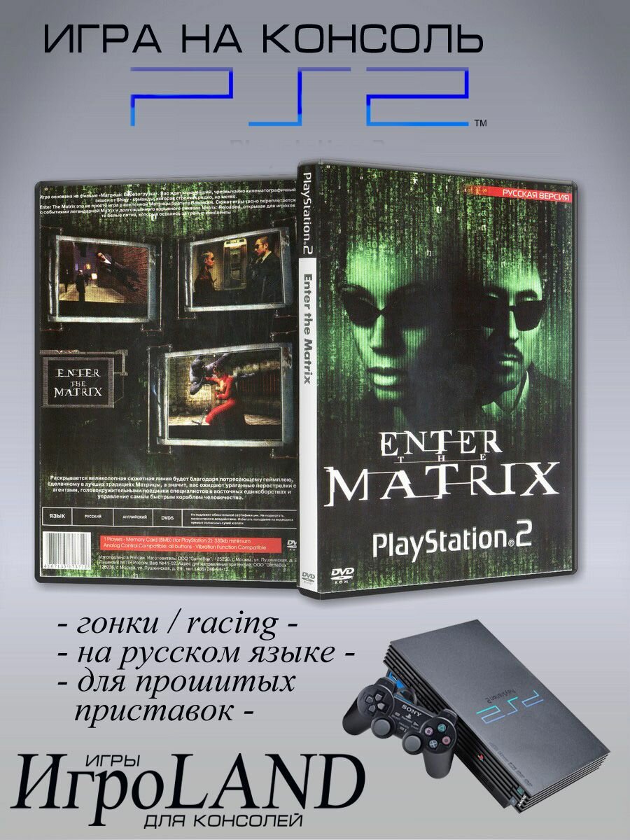 Игра Enter the Matrix, Sony Playstation 2 ( PS 2 )