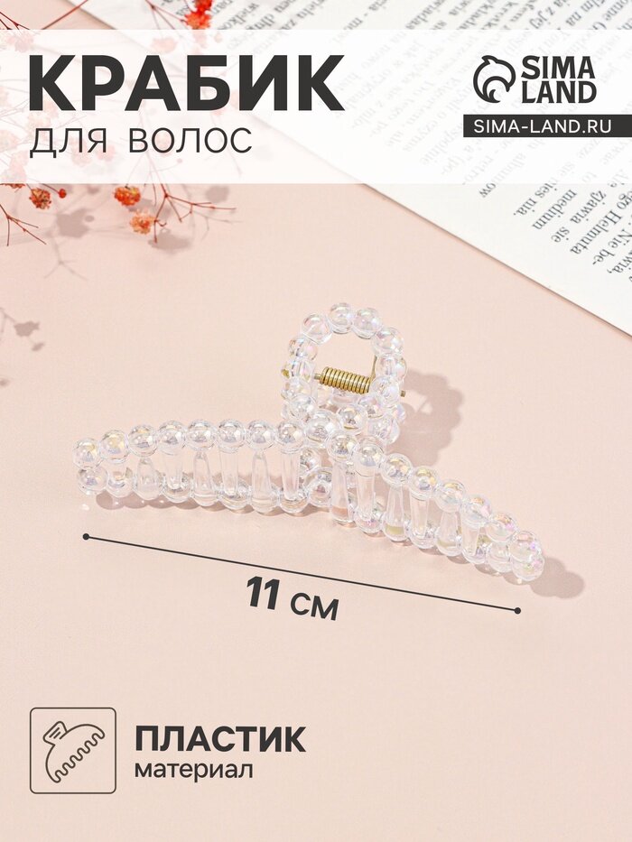 Крабик для волос Хелен, петля, 11 см, прозрачный, 12 шт.