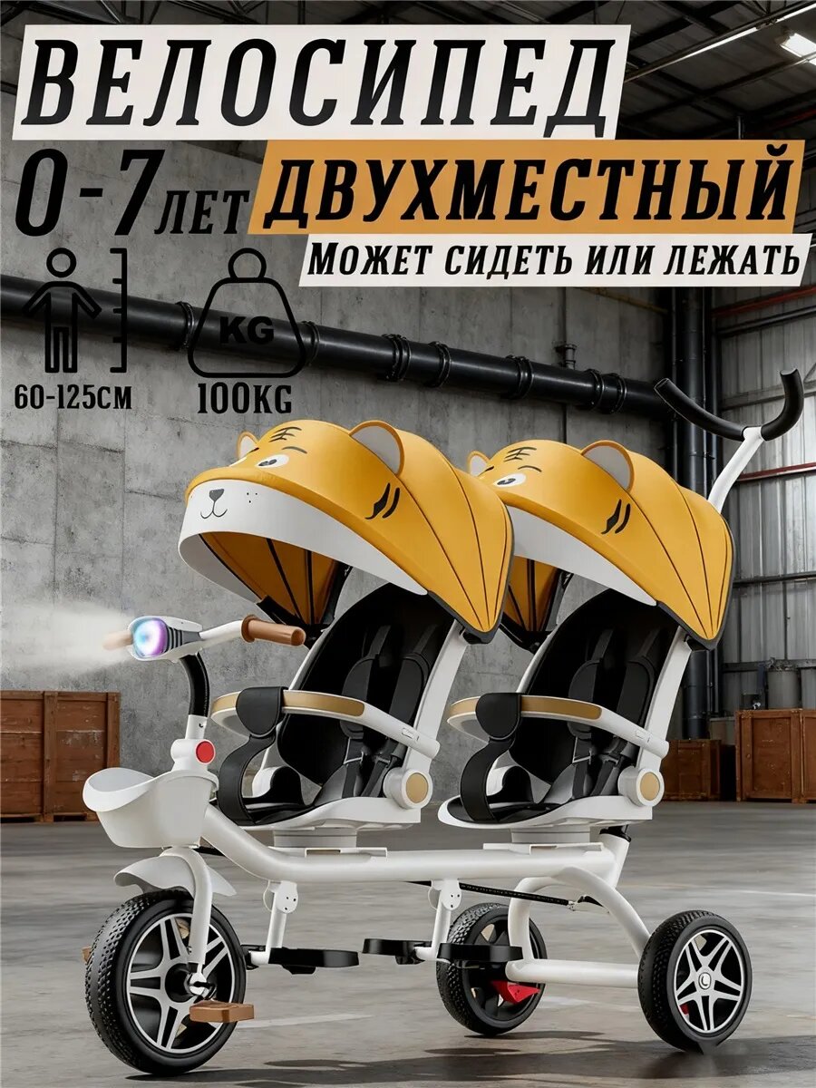 Трехколесный велосипед, детский двухместный велосипед