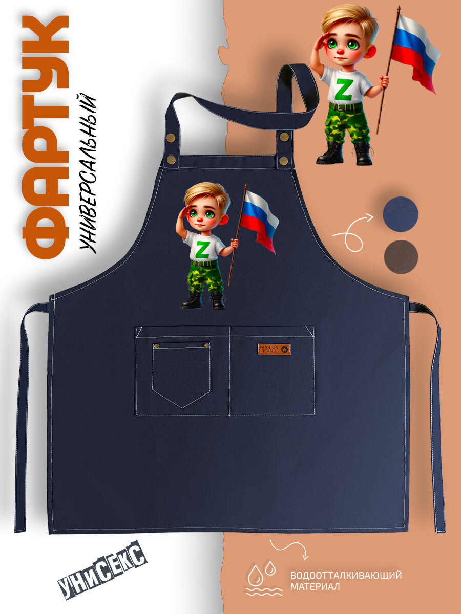Фартук кухонный мальчик в форме с флагом России универсальный с принтом поварской