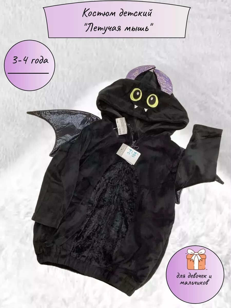 Толстовка костюм Летучая мышь