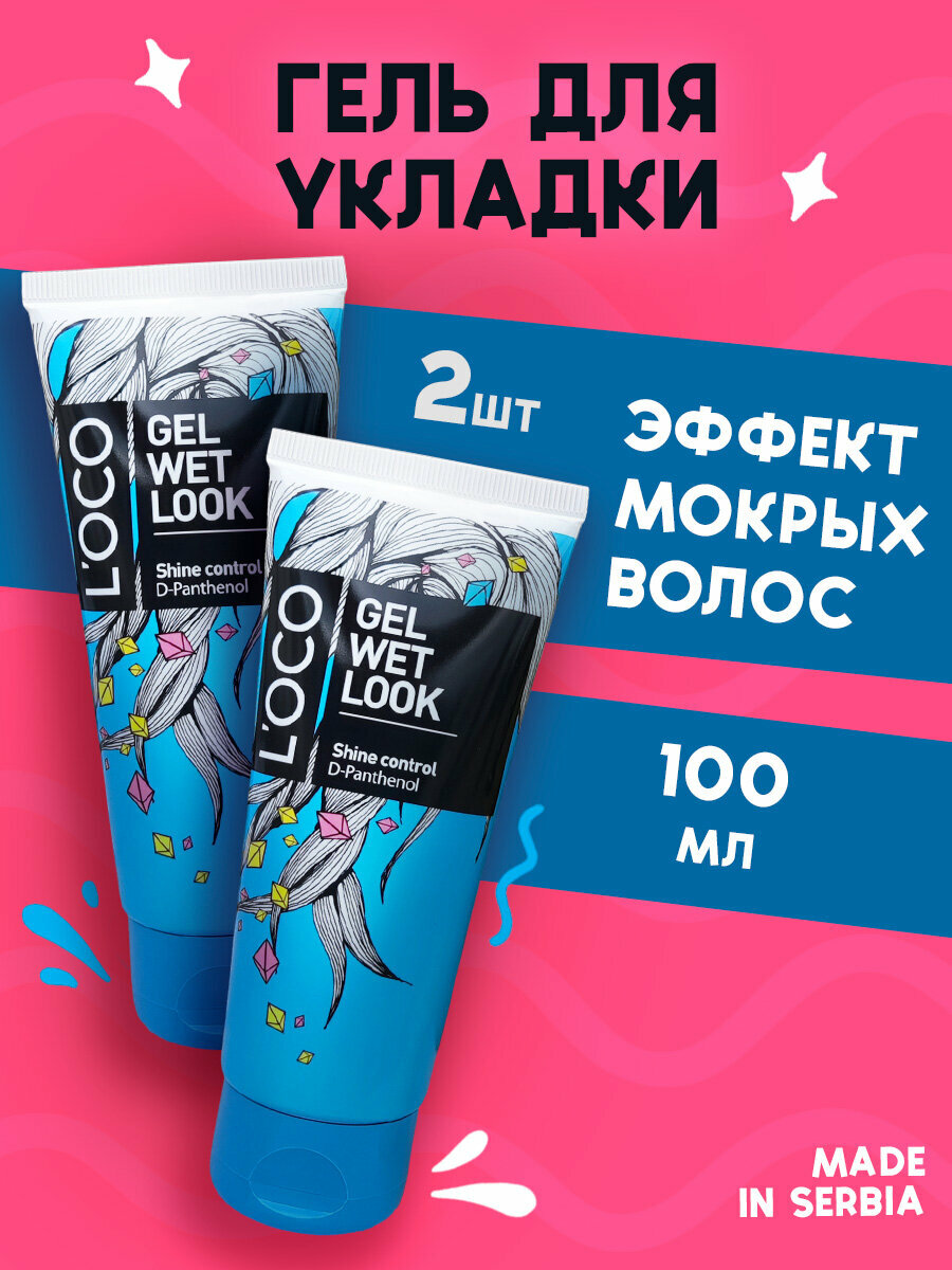 Гель для укладки волос L'oco Wet Look с эффектом мокрых волос, 100 мл (2 шт)