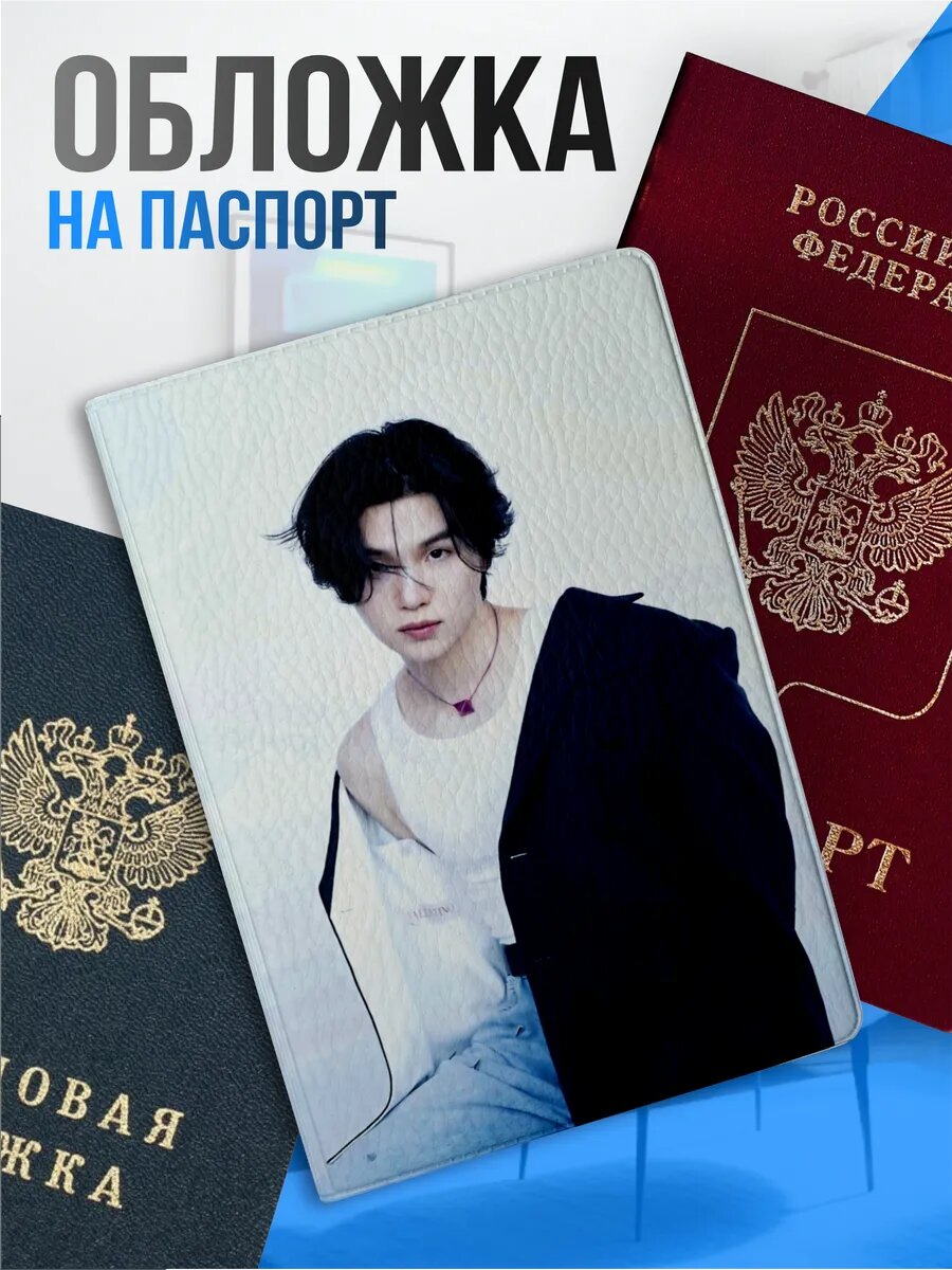 Обложка для паспорта