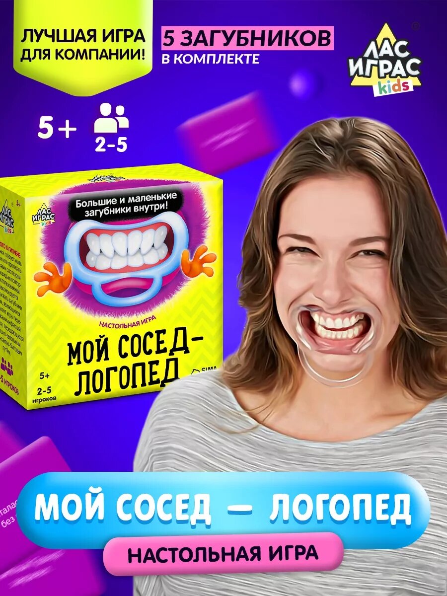 Настольная игра Лас Играс KIDS "Мой сосед - логопед", 40 карточек, 2-5 игроков, 5+