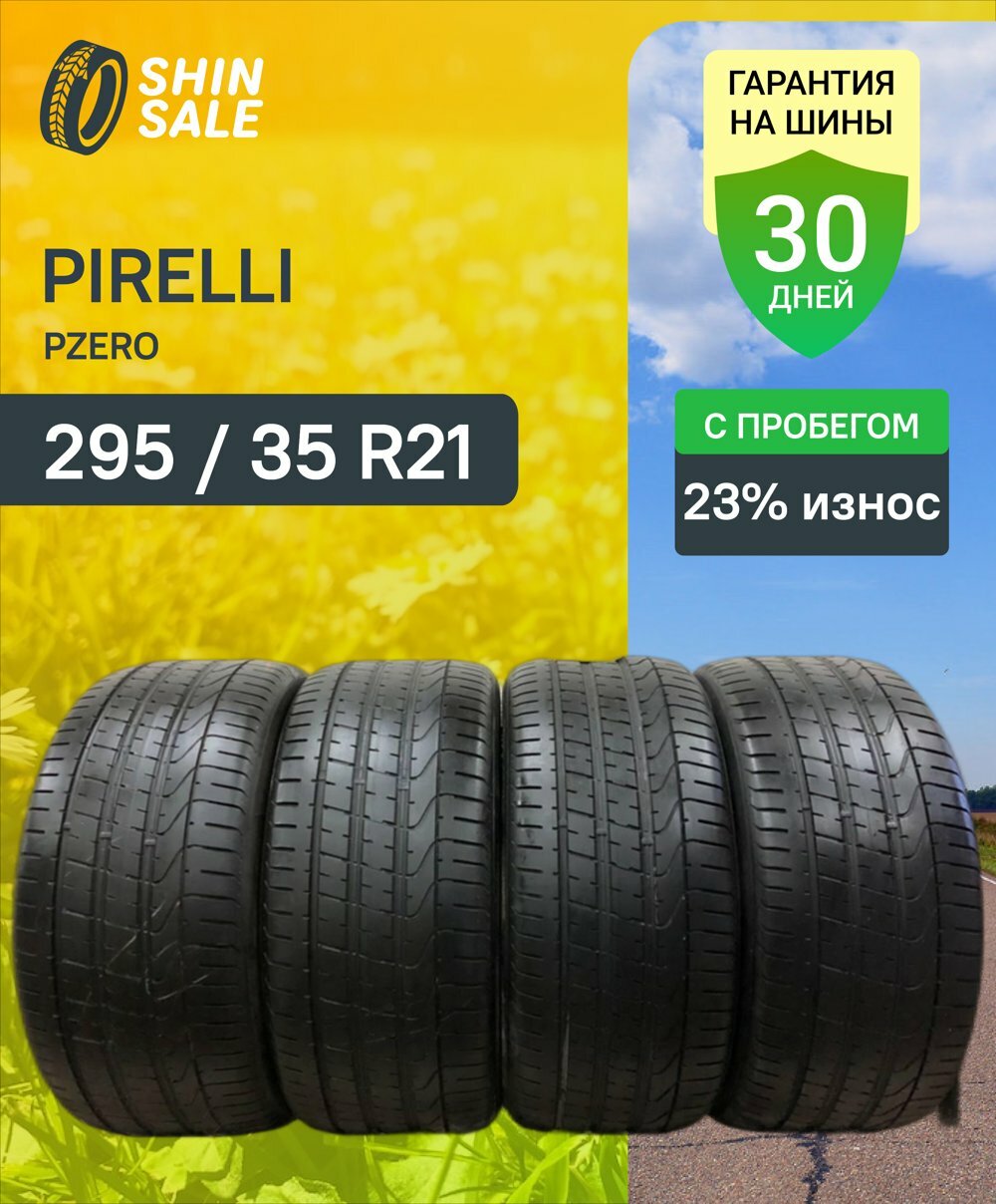 Летние БУ шины Pirelli Pzero 295/35 R21 18.0% износ T0120628