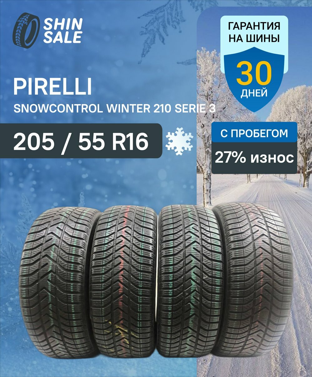 Зимние БУ шины нешипованные Pirelli SnowControl Winter 210 serie 3 205/55 R16 27.0% износ T0138296