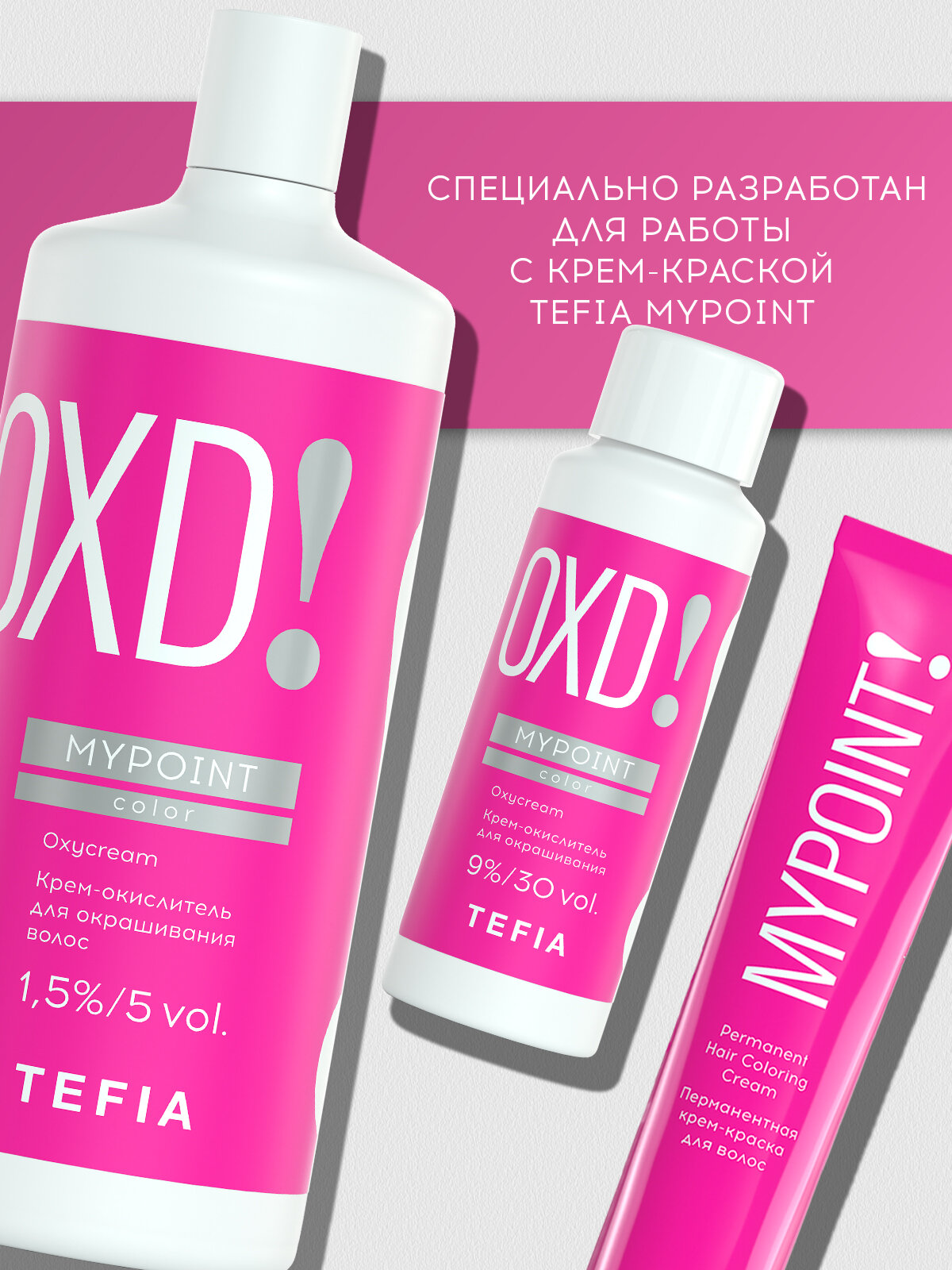 TEFIA Крем окислитель для окрашивания волос 3% MyPoint, 60 мл