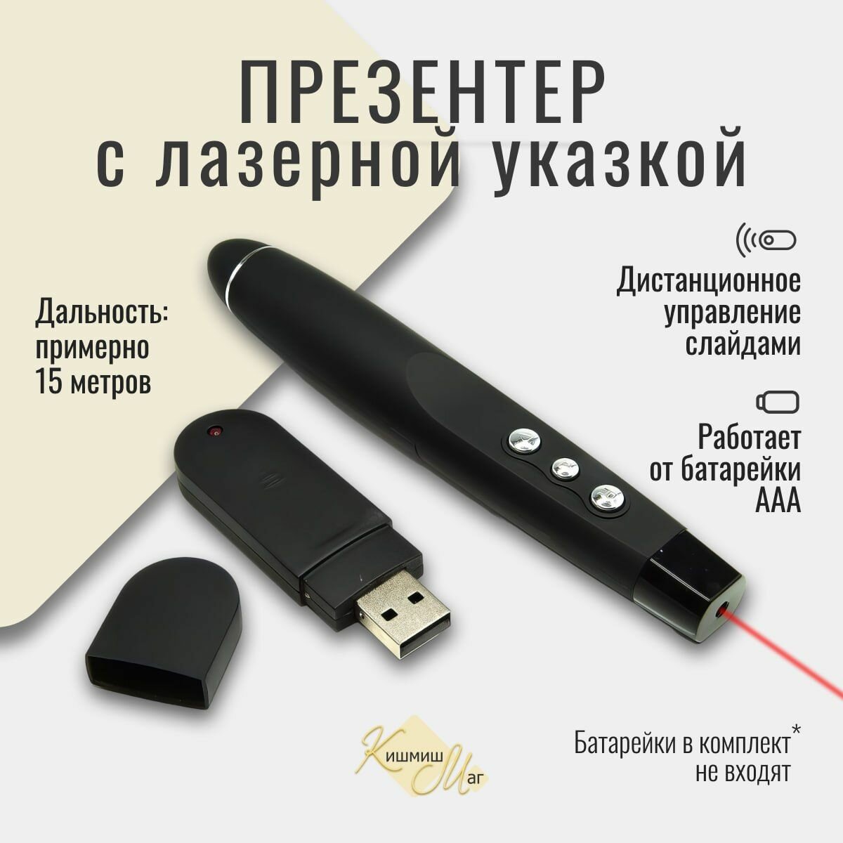 Презентер, лазерная указка, беспроводная ручка для перелистывания страниц