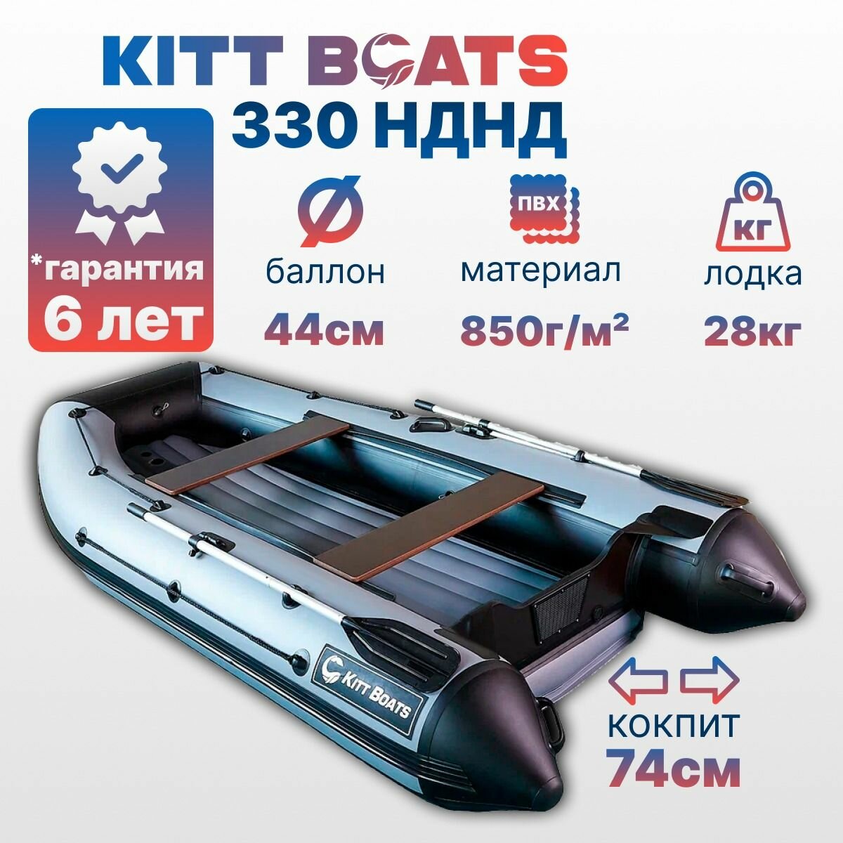 Лодка ПВХ KITT BOATS 330 НДНД ч/серая