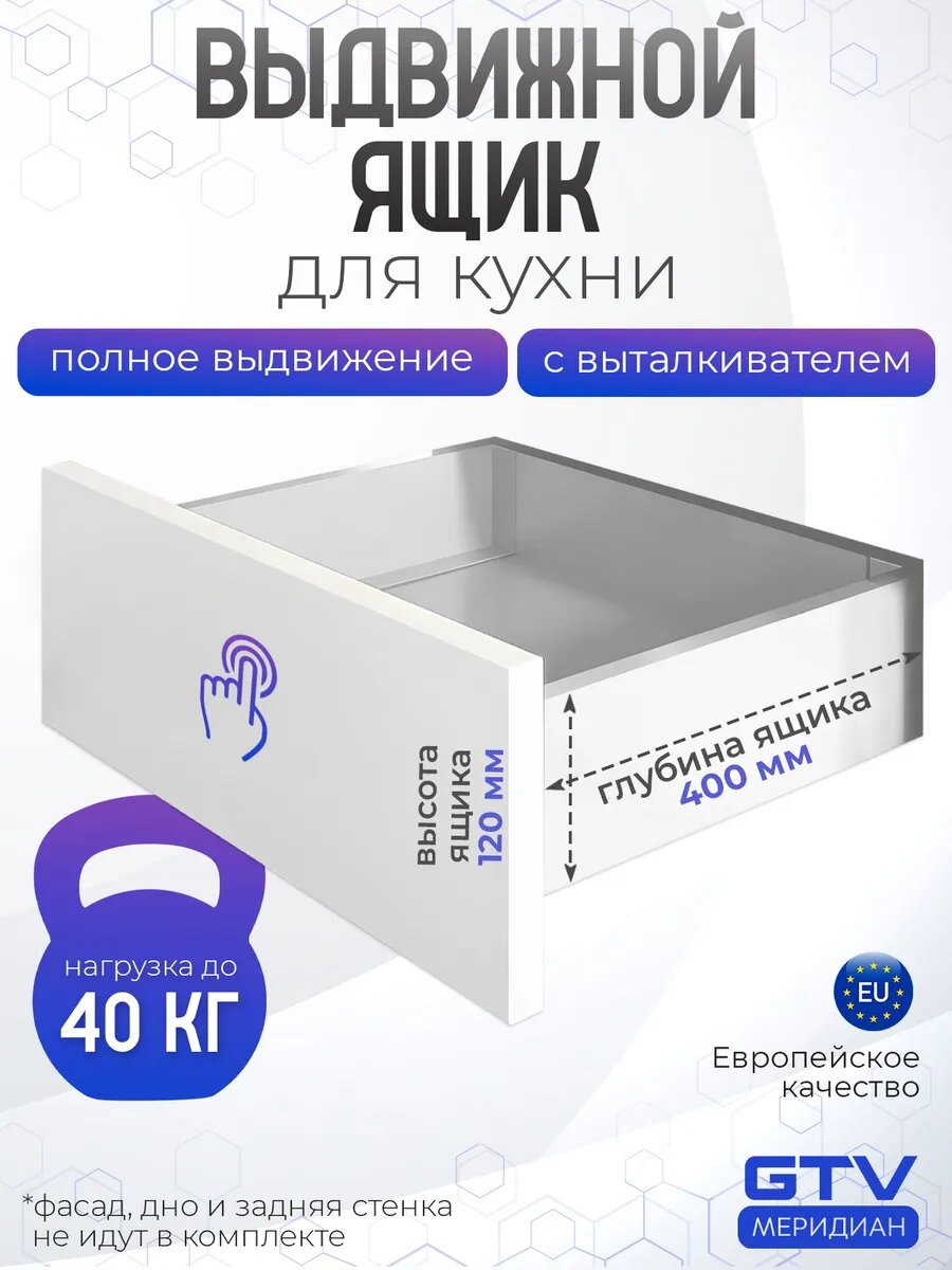 Выдвижной ящик для кухни с выталкивателем AXIS PRO в модуль 400 мм, средний белый