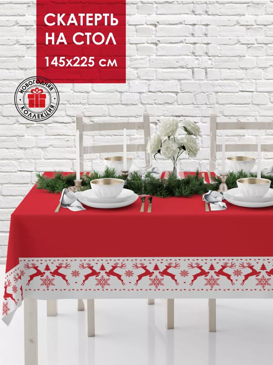 Скатерть Homepick новогодняя прямоугольная на стол 225х145 см