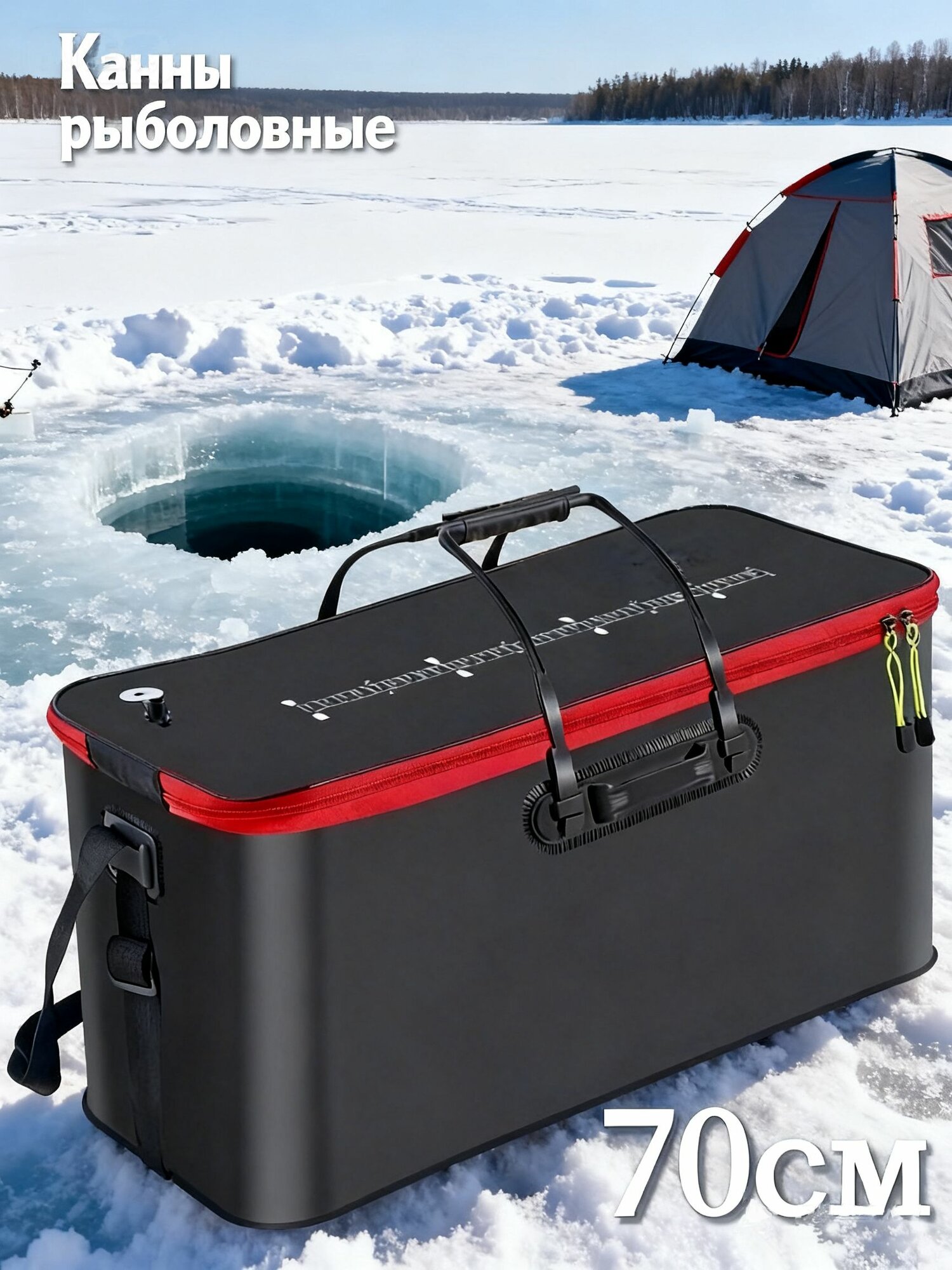 Каны рыболовные для рыбы /Сумка для рыбалки/Ведро для хранения улова 70 см наращивать черный