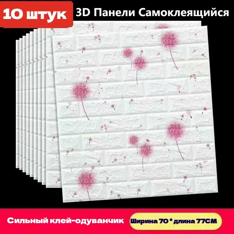 Самоклеящиеся Панели На Стену Мягкие 3д ПВХ 10 Шт. 760*700*4 Мм Вместо 3D Обоев Для Стен И Потолочной Плитки