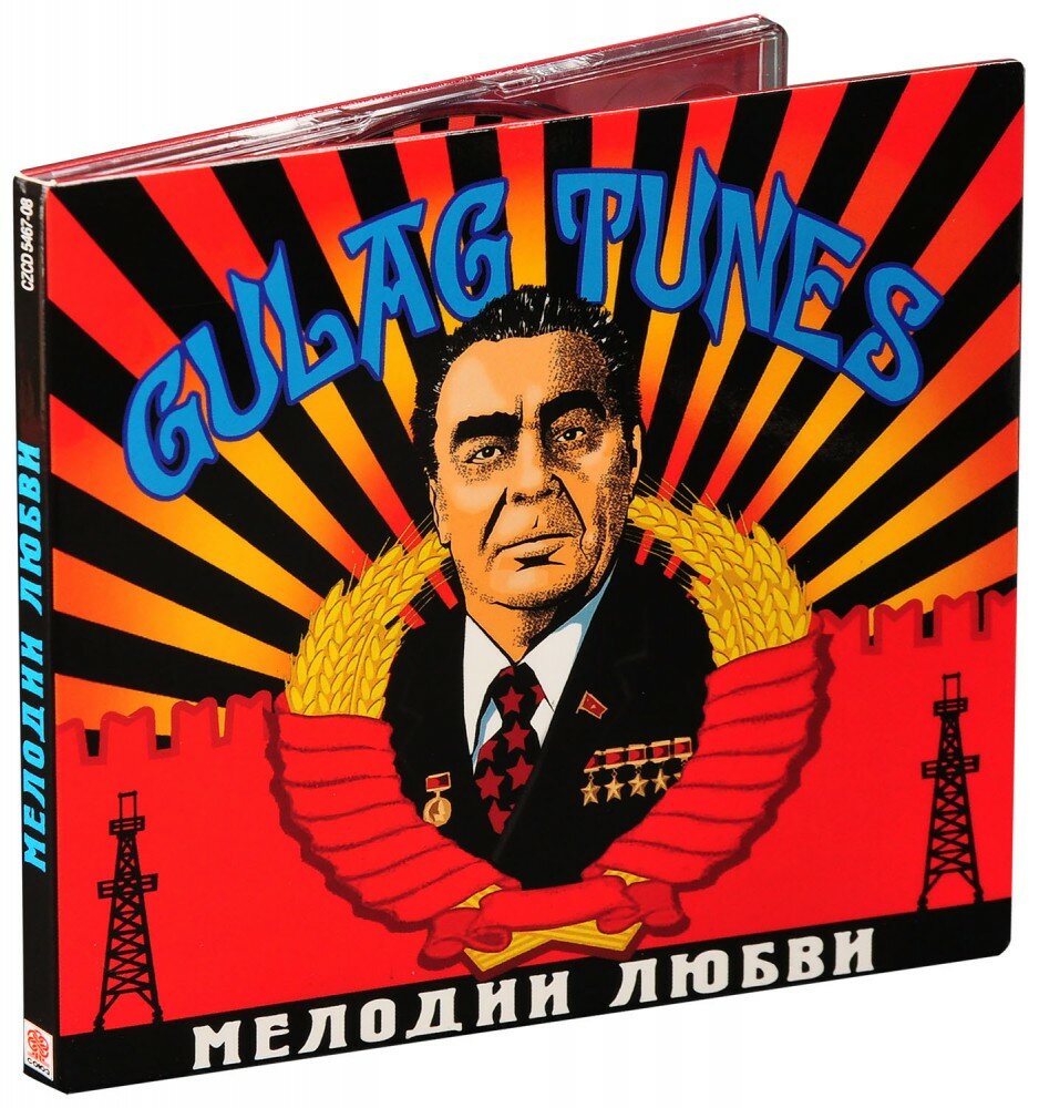Gulag Tunes. Мелодии любви (CD) (СД диск, Картонный бокс (digipack))