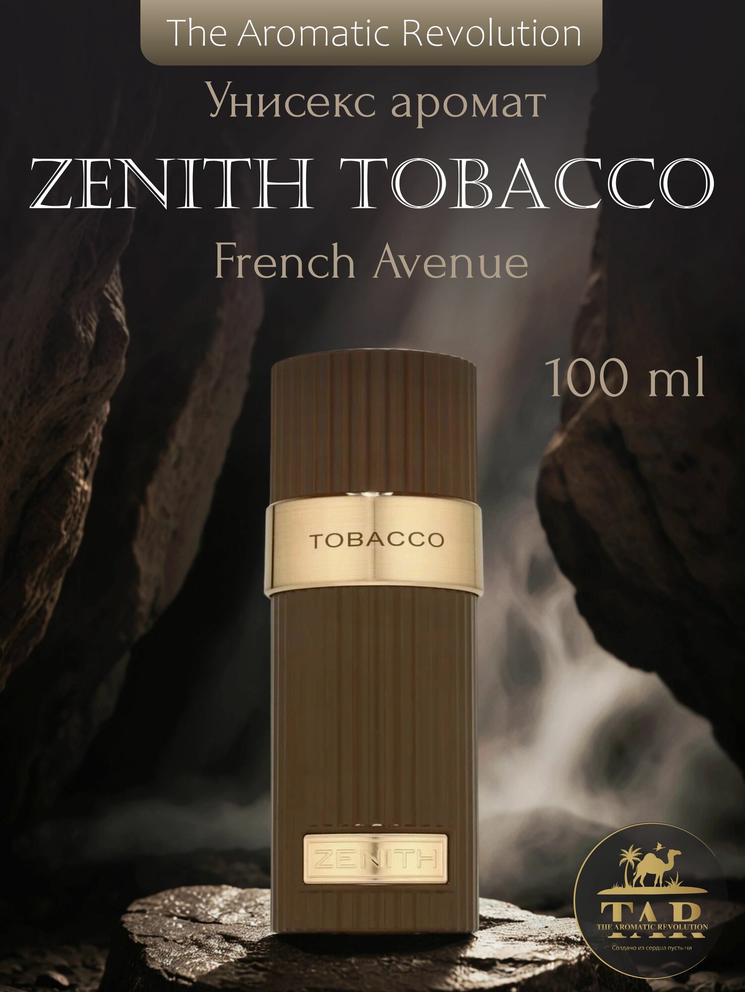 Парфюмерная вода ZENITH TOBACCO, French Avenue, 100 ml