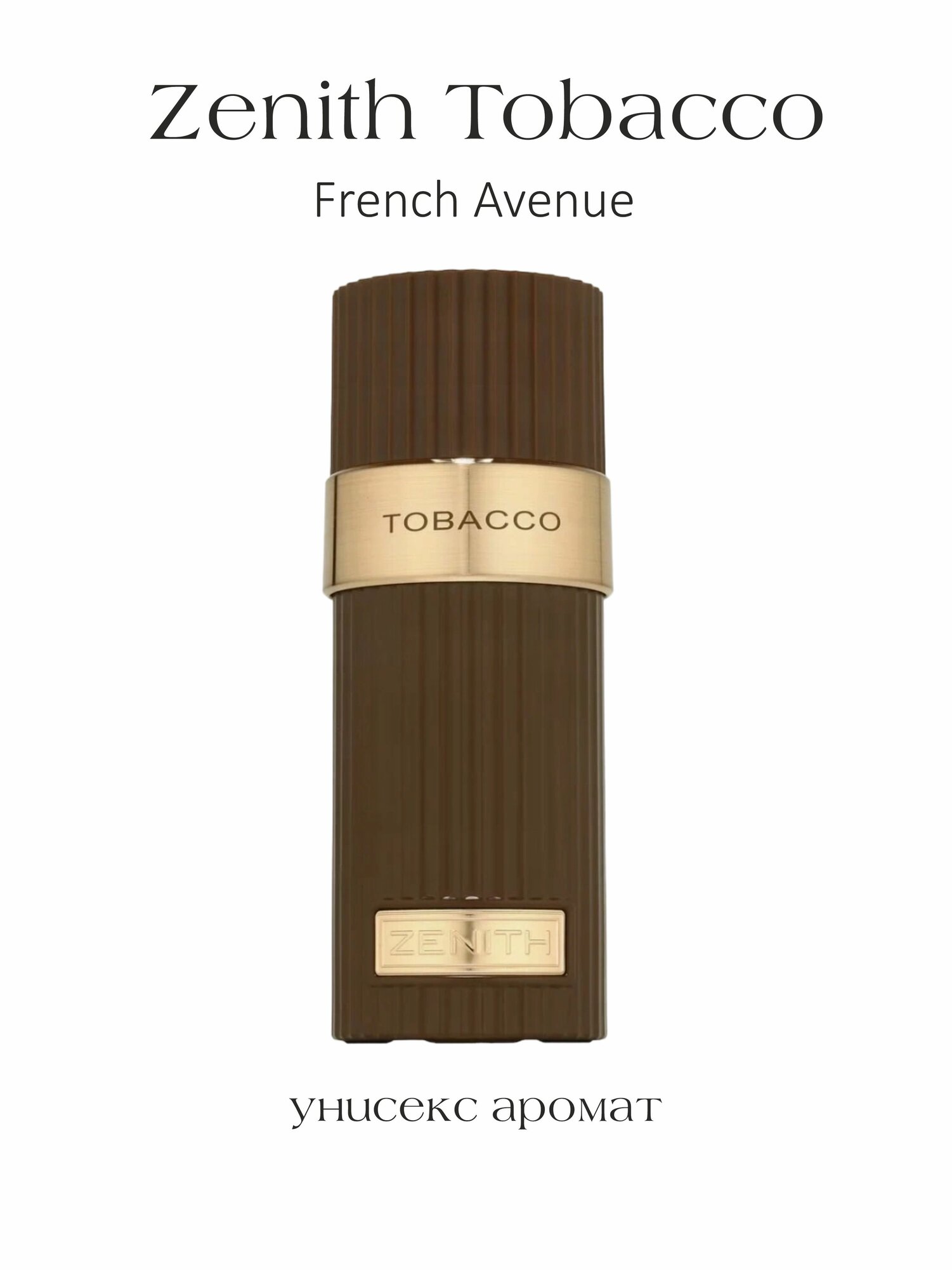 Парфюмерная вода ZENITH TOBACCO, French Avenue, 100 ml