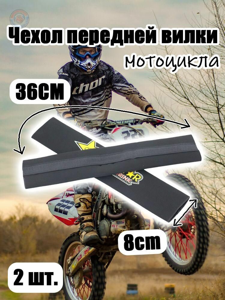 Универсальный чехол для передней вилки мотоцикла Acerbis PRO с липучкой, защита амортизатора от грязи и повреждений, подходит для эндуро и питбайков