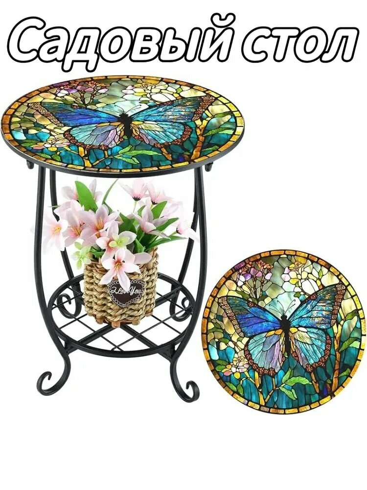 Садовый стол, Металл 30х30х43 см