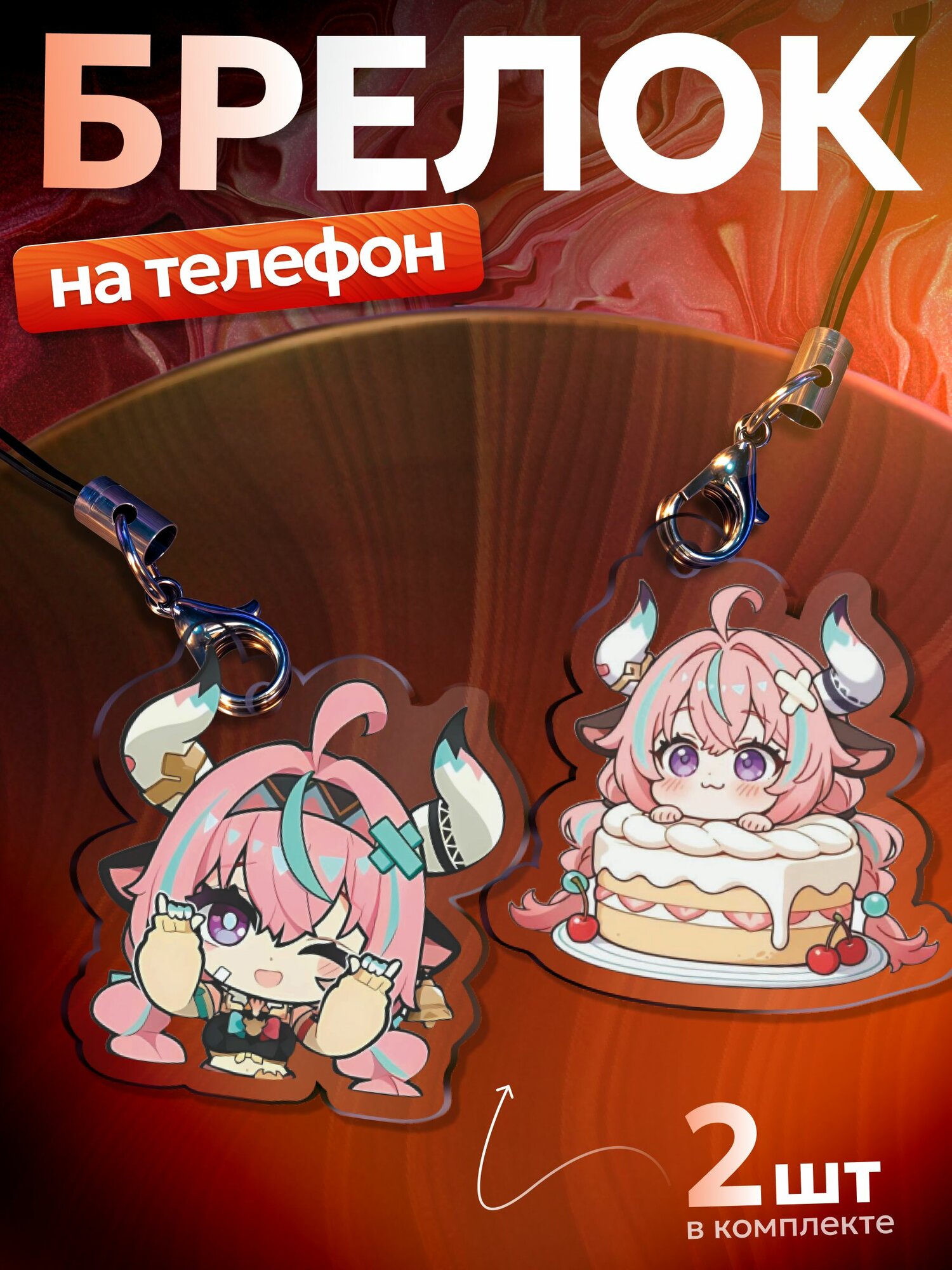 Брелок