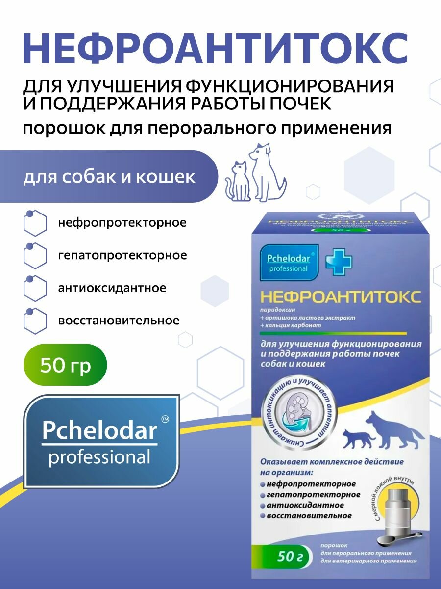 Пчелодар Нефроантитокс 50 гр для улучшения работы почек у кошек и собак