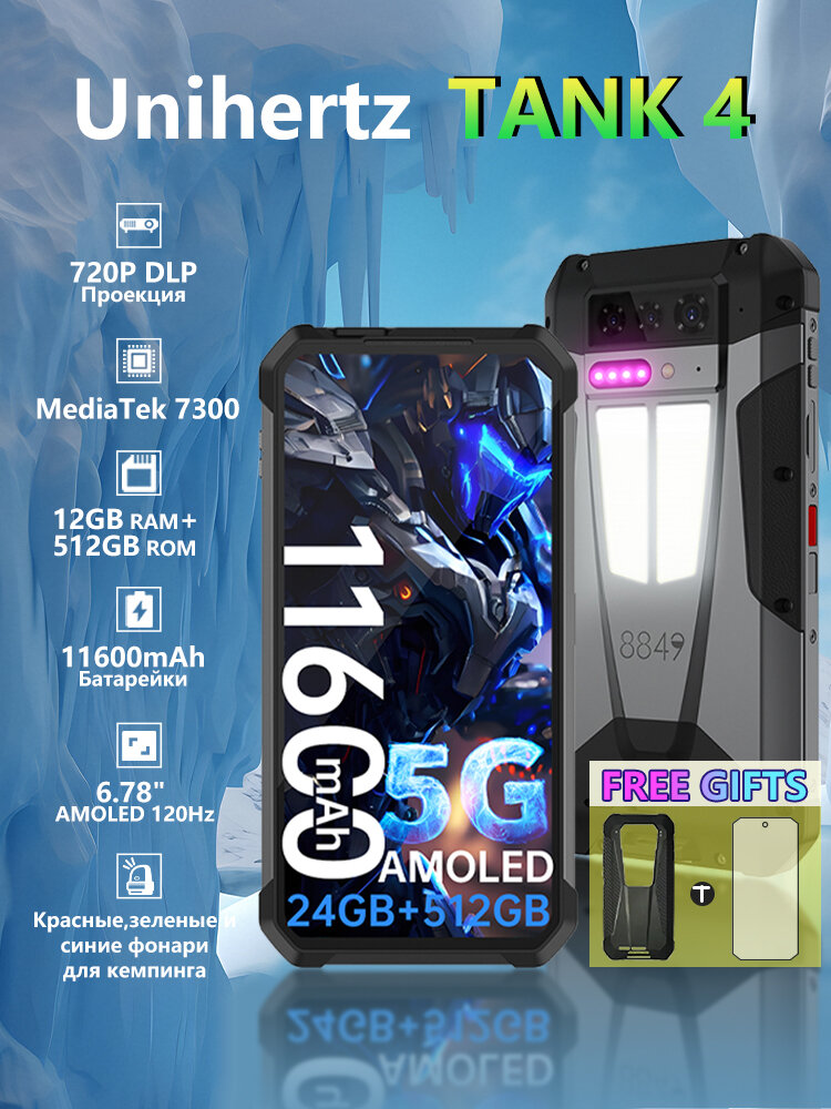 Unihertz смартфон 8848 Unihertz Tank 4,11600mAh, DLP-проектор мощностью 100 люмен,6.78"AMOLED 2.6K,12/512 ГБ, черный