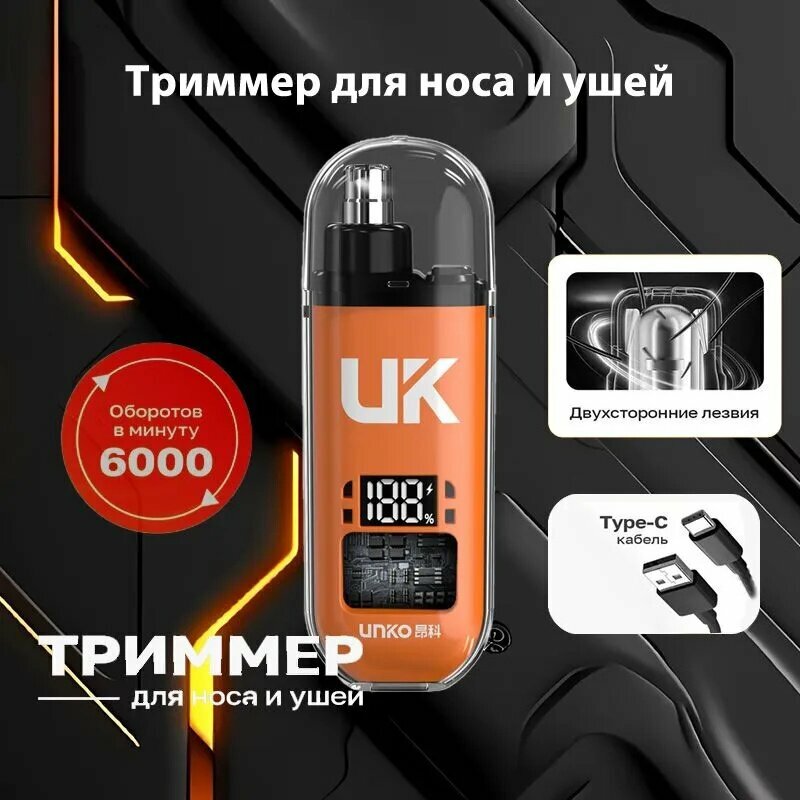 Триммер для носа и ушей itCEK9