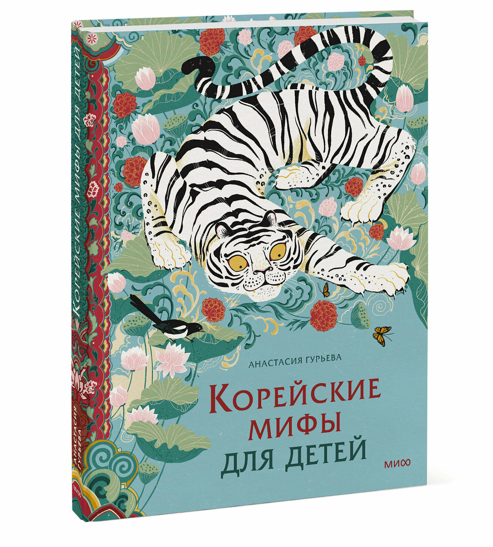 Корейские мифы для детей